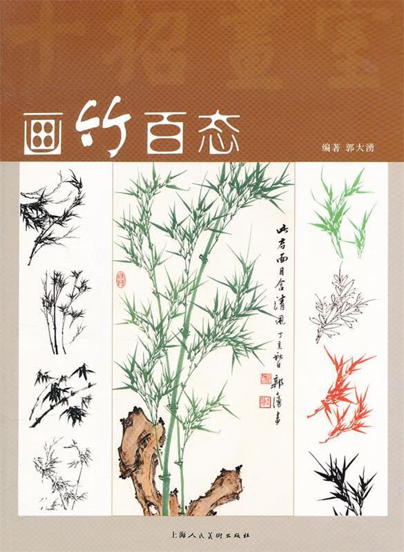 画竹百态