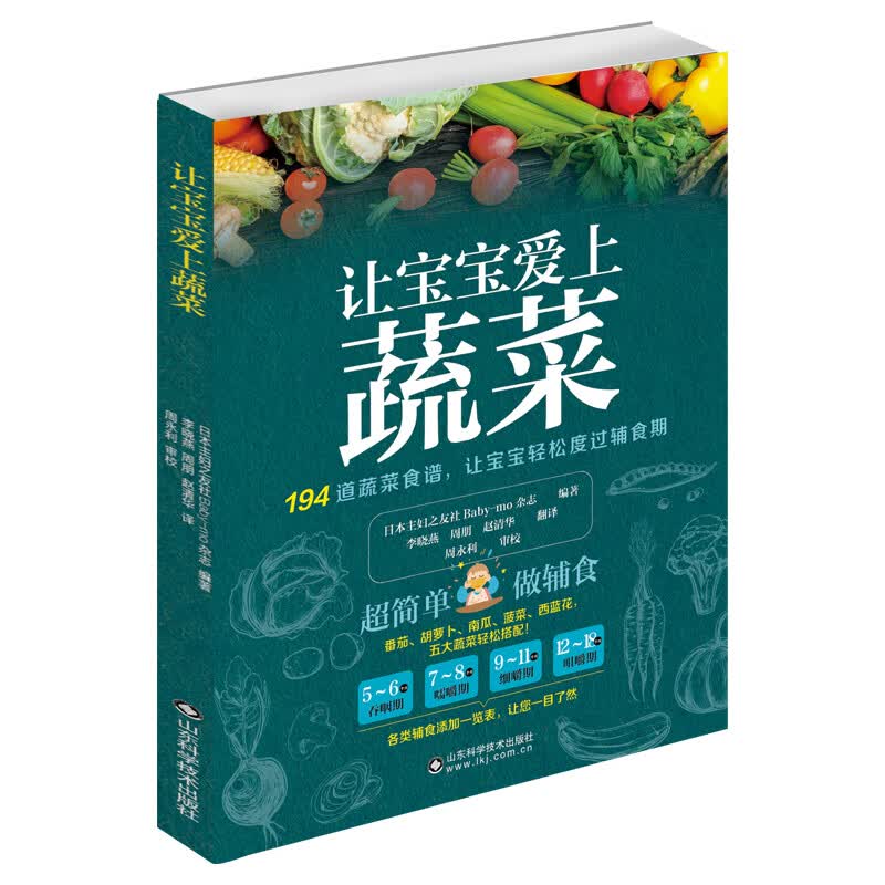 让宝宝爱上蔬菜《现货速发》