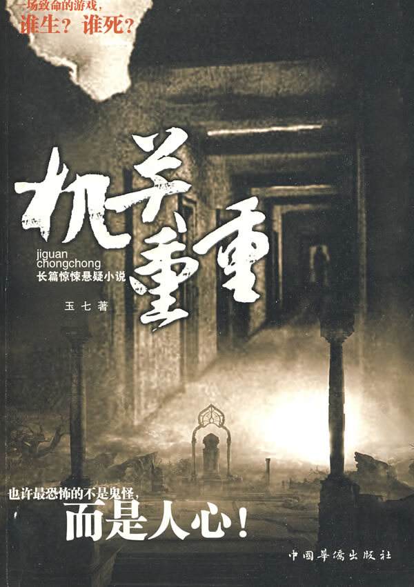 机关重重【现货】