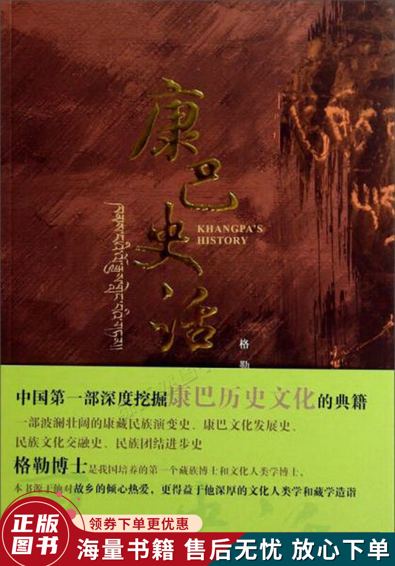 康巴史话