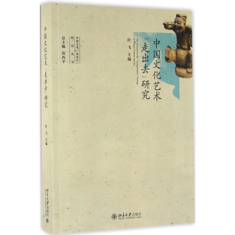 中国文化艺术