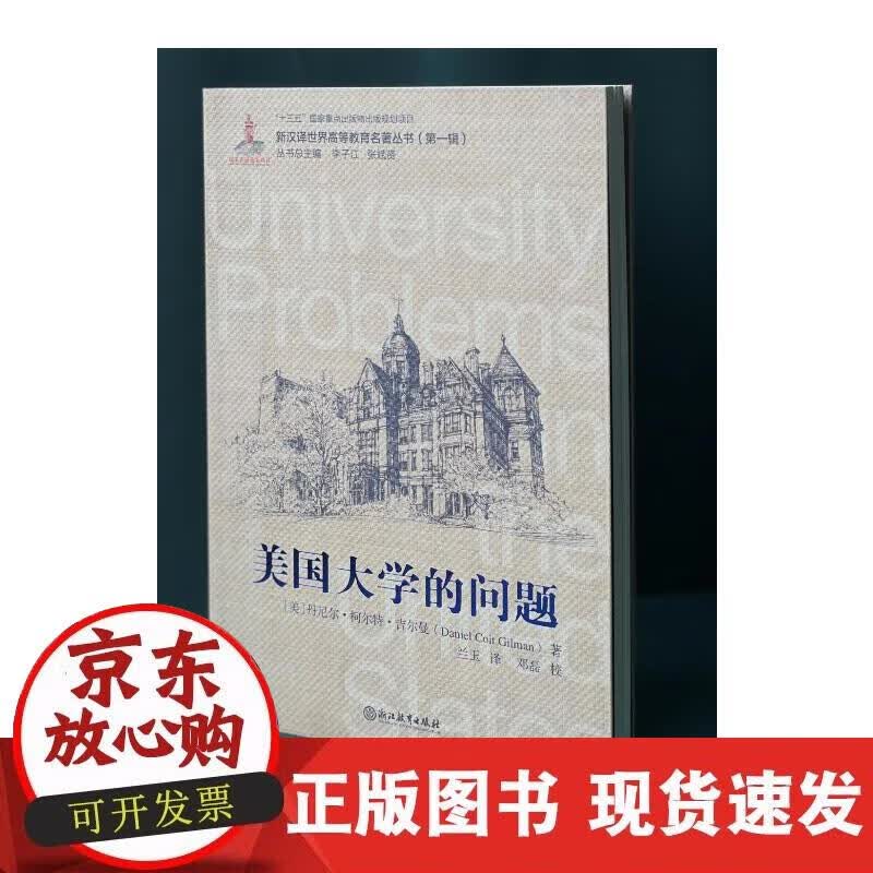 【现货】美国大学的问题