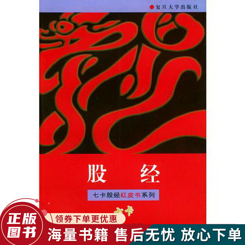 股经——七卡股经红皮书系列