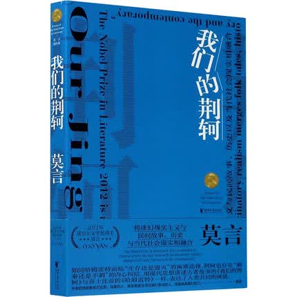 我们的荆轲（平装）