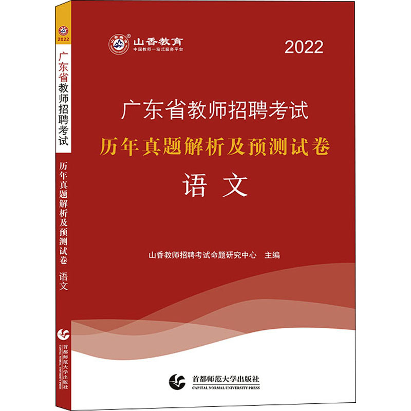 教师招聘考试历年真题解析及押题试卷 中学化学 2022
