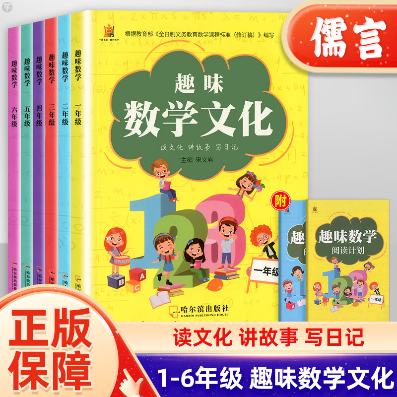 2023新版趣味数学文化一二三四五六年级全一册教材同步数学思维训练有趣的数学文化读本趣味阅读口算计算技巧 趣味数学文化 小学四年级