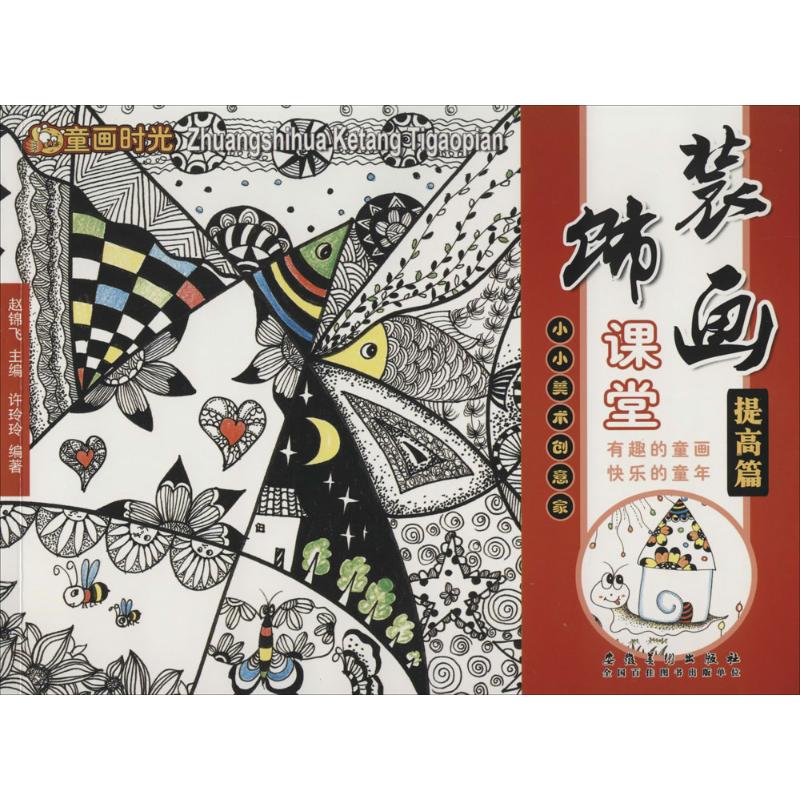 装饰画课堂提高篇