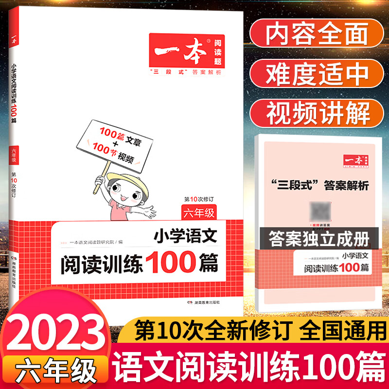 2023新版 一本小学语文英语阅读训练100篇一二三四五六年级上下册小学语文英语阅读理解专项训练书课外强化训 【六年级】语文阅读100篇 小学通用