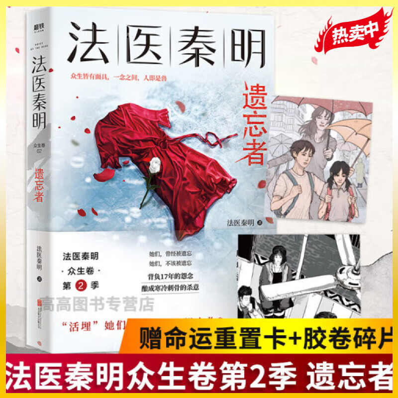 【全16册】法医秦明系列白卷燃烧的蜂鸟尸语者玩偶守夜者遗忘者天谴无声的证词第十一根手指清道夫偷窥幸存者推理小说磨铁图书籍 自选 法医秦明 遗忘者