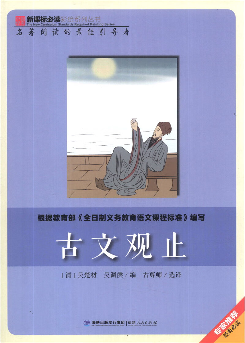 古文观止9787211067510【特惠】