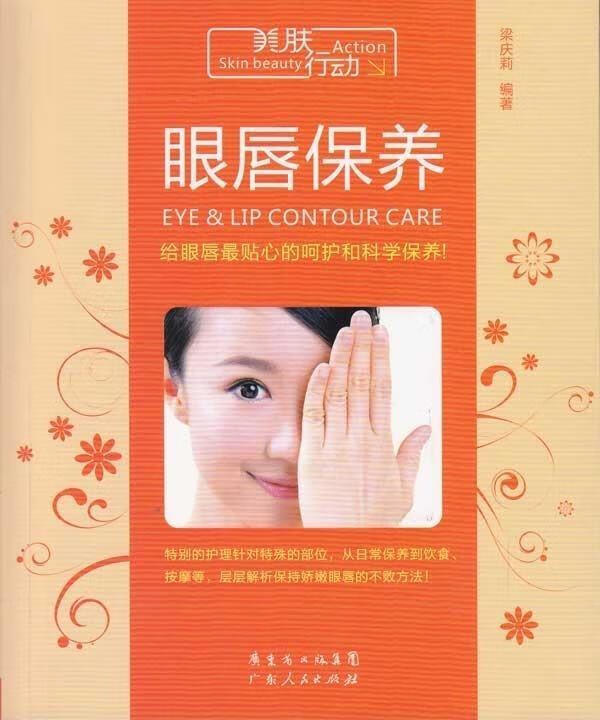 ！基础护肤 ，梁庆莉 著 9787218061832 广东省出版集团，广东人民出版社