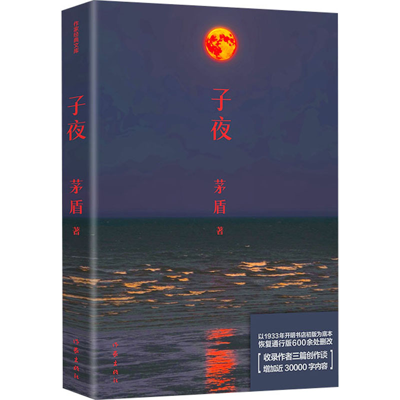 子夜 图书