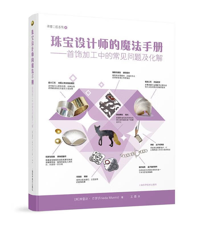 珠宝设计师的魔法手册