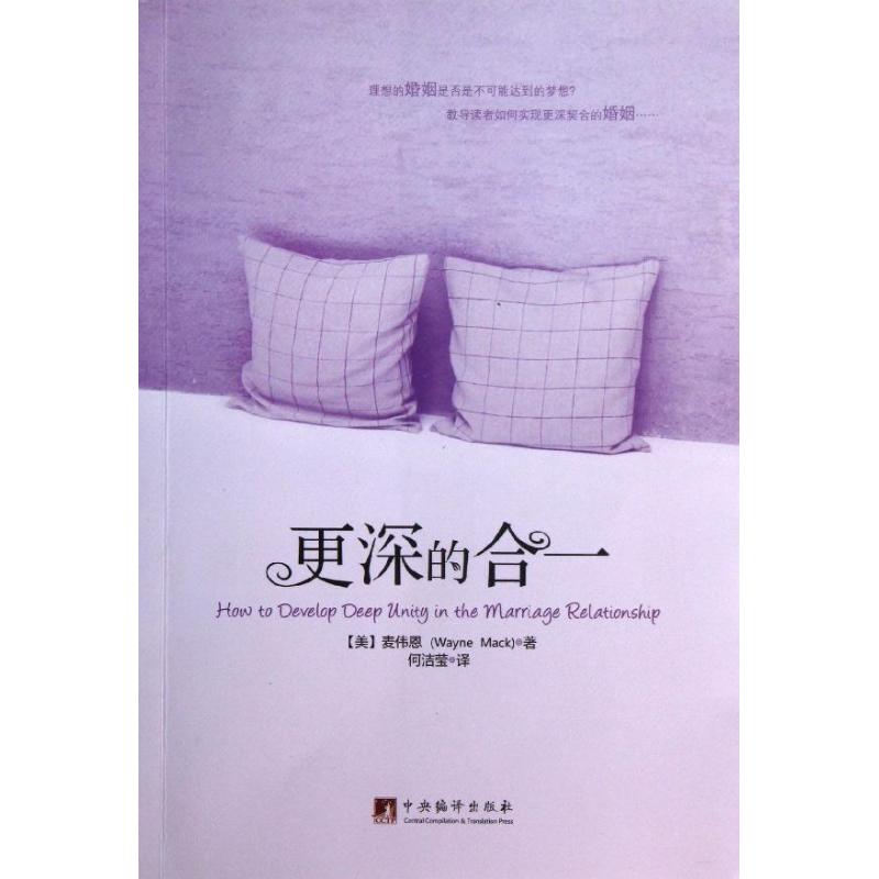 更深的合一