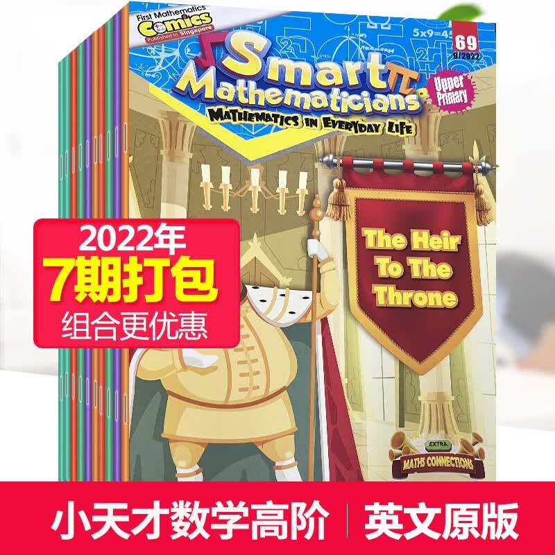 Smart Mathematicians Upper Primary 小天才数学家高阶新加坡儿童2023年杂志 【2022年7期现货】3-9月刊