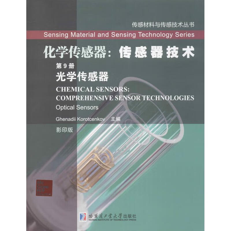 化学传感器:传感器技术(9)光学传感器