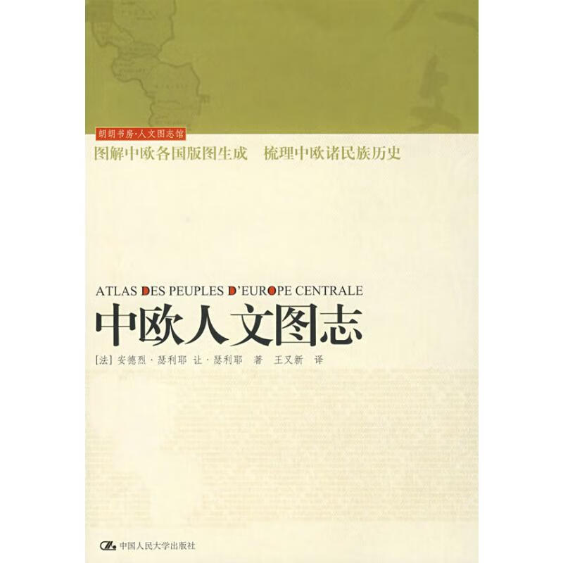 中欧人文图志(朗朗书房.人文图志馆)