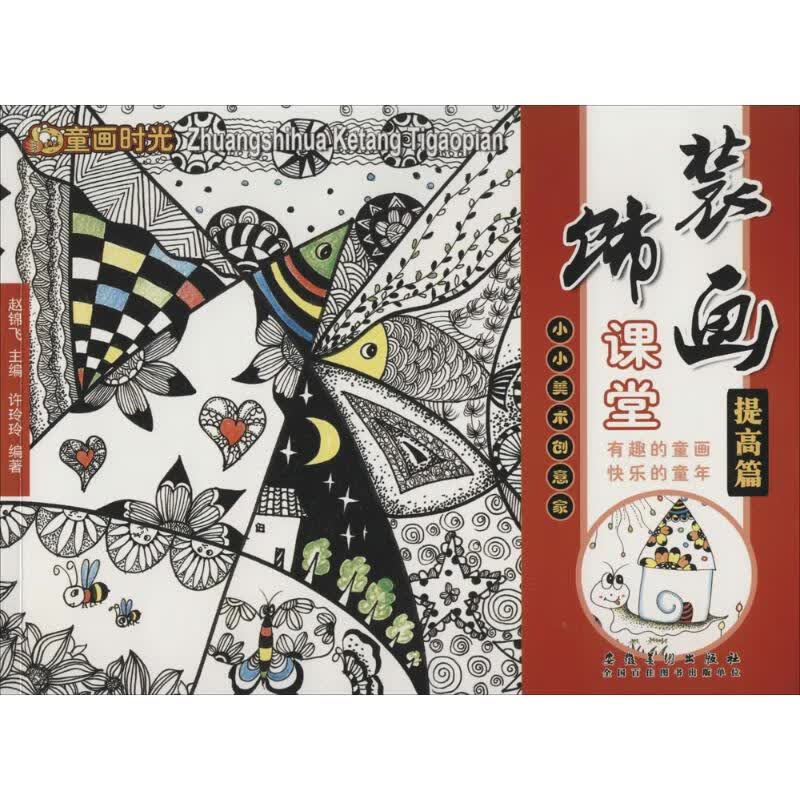 装饰画课堂提高篇