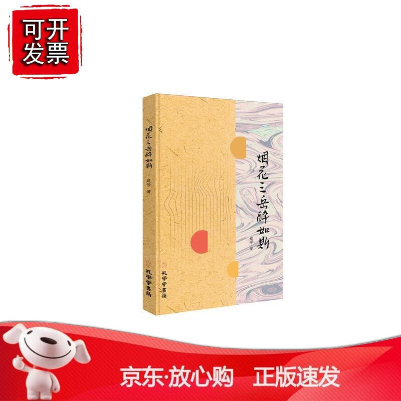 《烟花三岳醉如斯》