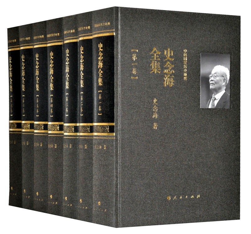 中国国家历史地理：史念海全集（套装共7册）