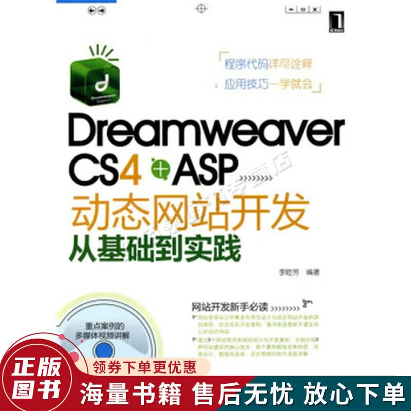 DreamweaverCS4+ASP动态网站开发从基础到实践