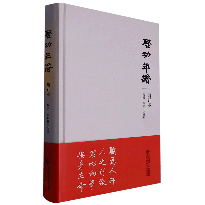 启功年谱(增订本)(精)