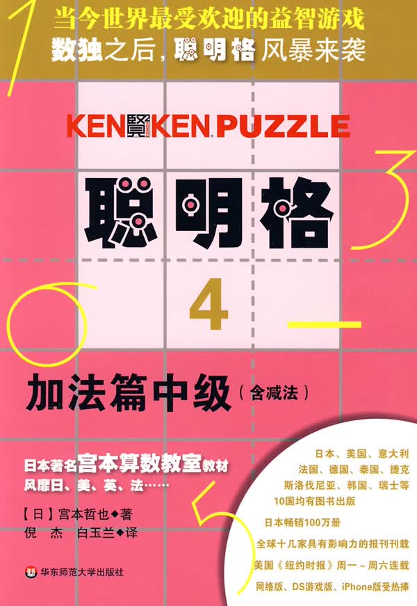 聪明格·4 加法篇中级