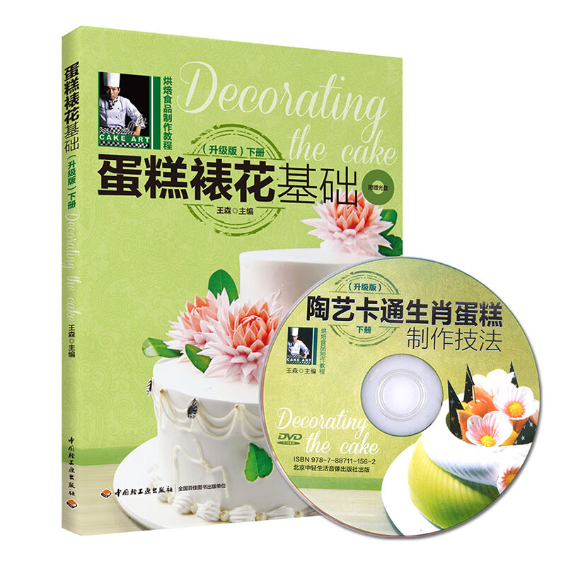 蛋糕裱花基础(附光盘下升级版烘焙食品制作教程)
