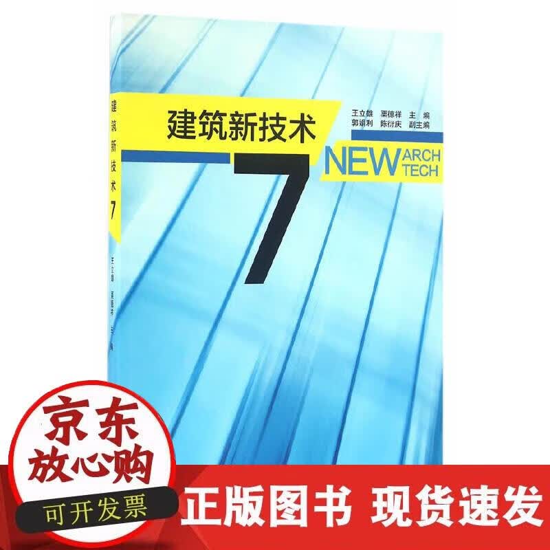 【现货】建筑新技术 7