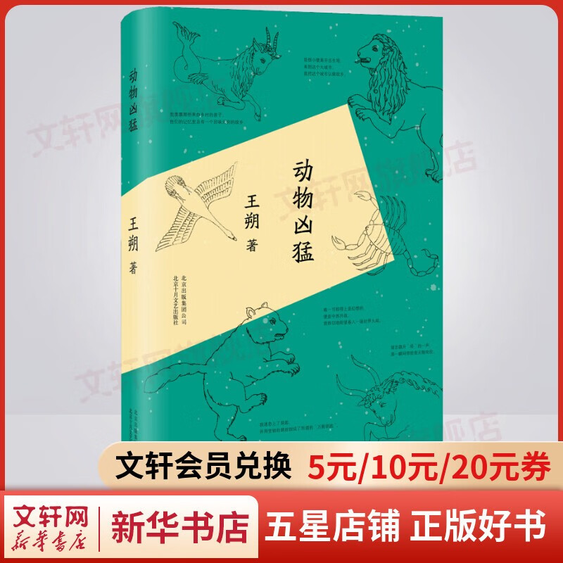 【包邮】王朔起初竹书、起初纪年 作品文集全集 致女儿书、动物凶猛、看上去很美、我是你爸爸、知道分子、一半是火焰一半是海水 动物凶猛
