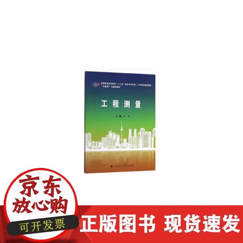 【现货】工程测量