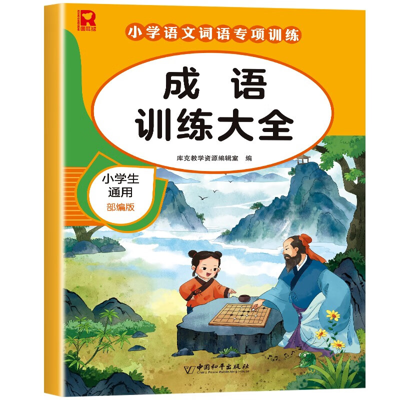 词语积累大全训练 小学语文词语专项积累成语训练大全