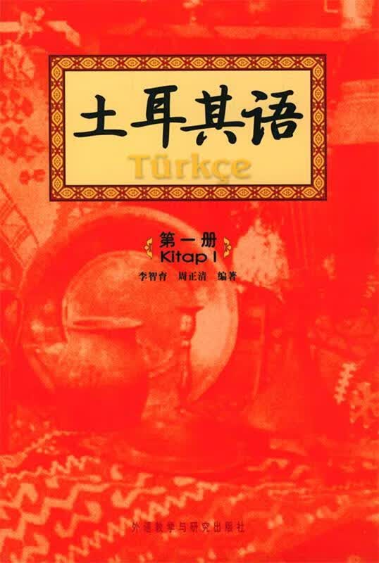 土耳其语(1)