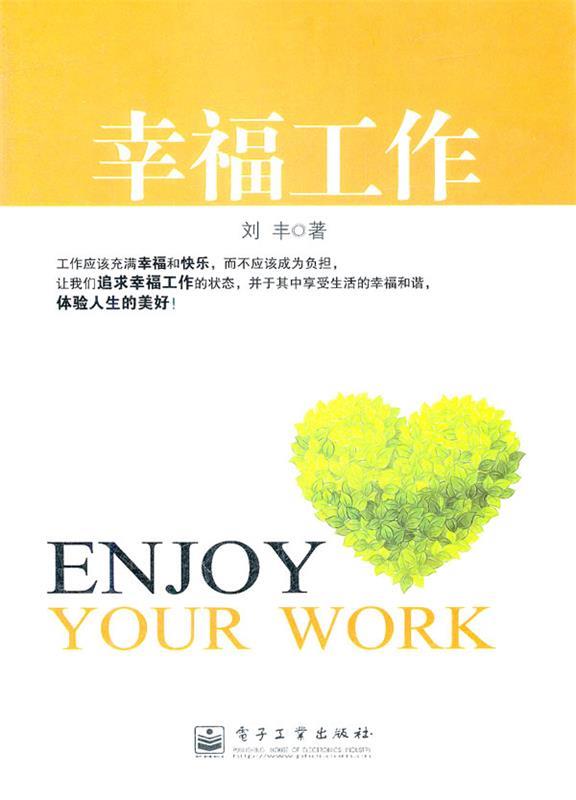 幸福工作