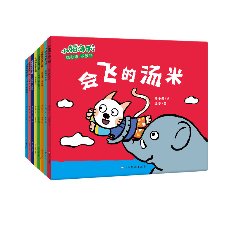 小猫汤米 第二辑（共8册）