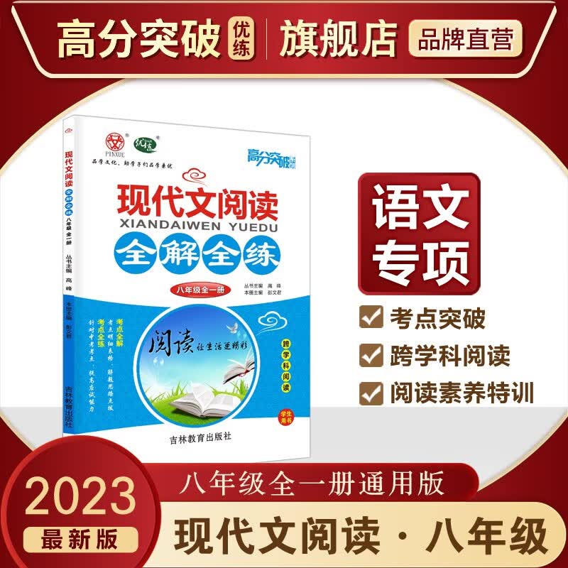 22秋优练高分突破现代文阅读全解全练八年级全一册