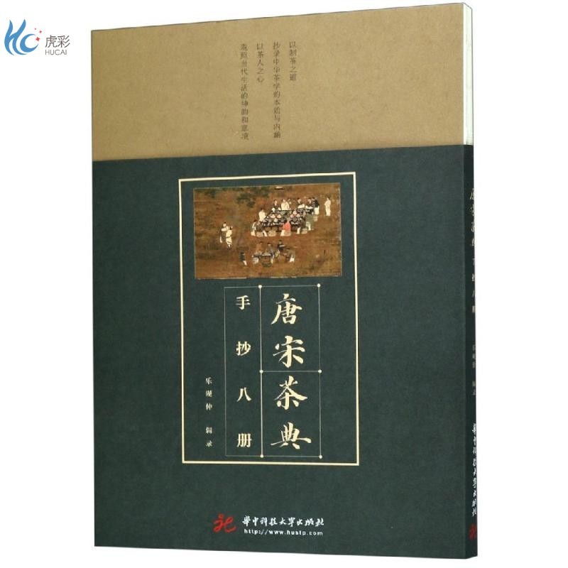 唐宋茶典手抄八册