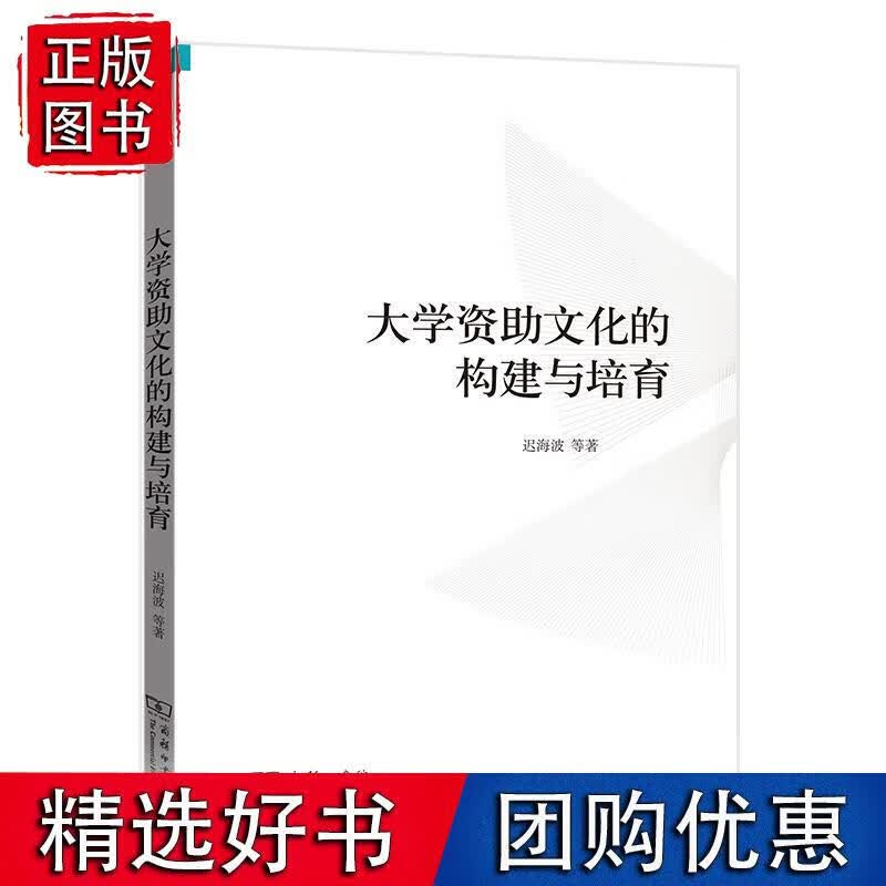 大学资助文化的构建与培育 商务印书馆