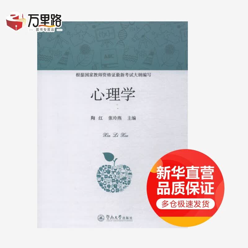心理学