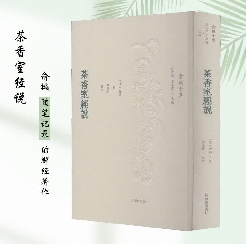 茶香室经说 图书