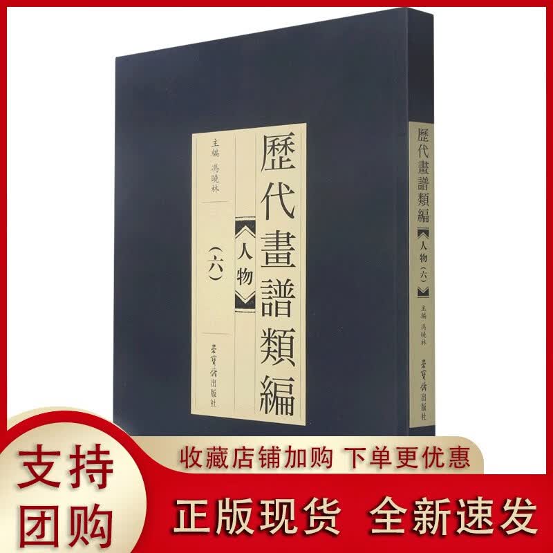 人物(6)/历代画谱类编