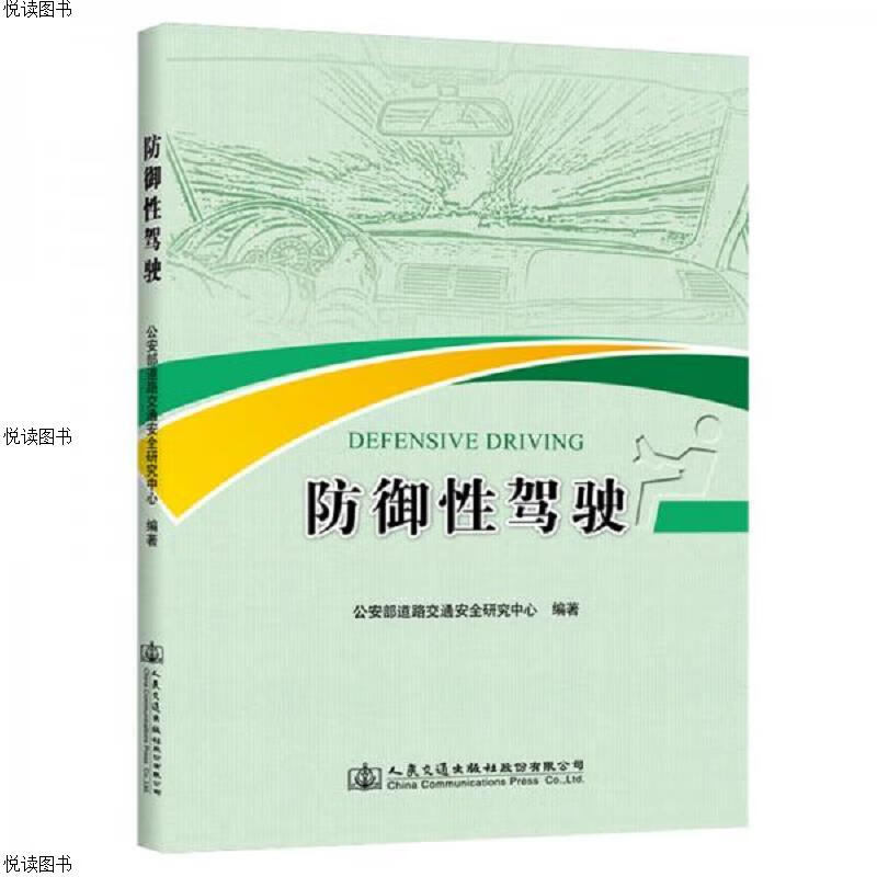 防御性驾驶
