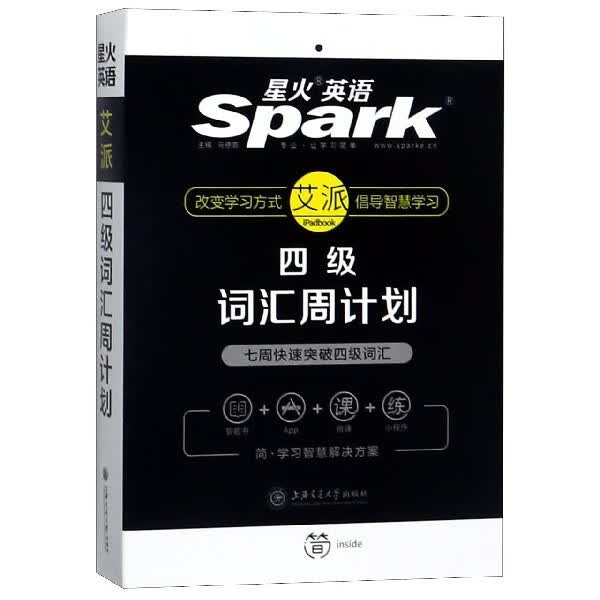 四级词汇周计划
