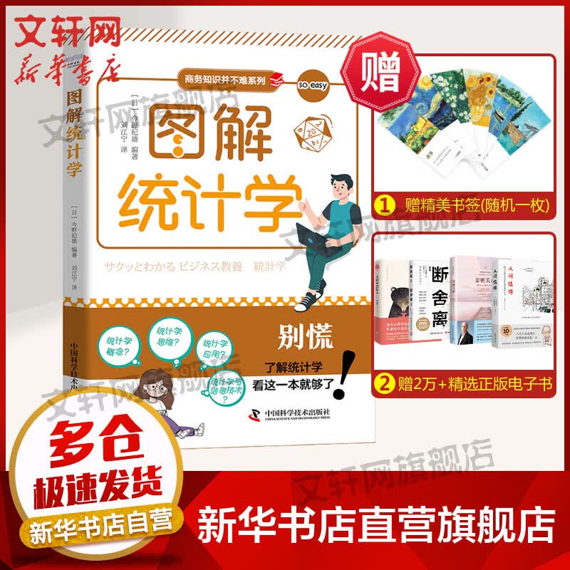 图解统计学 图书