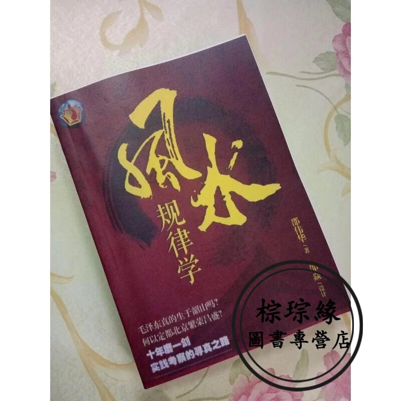 邵伟华风水规律
