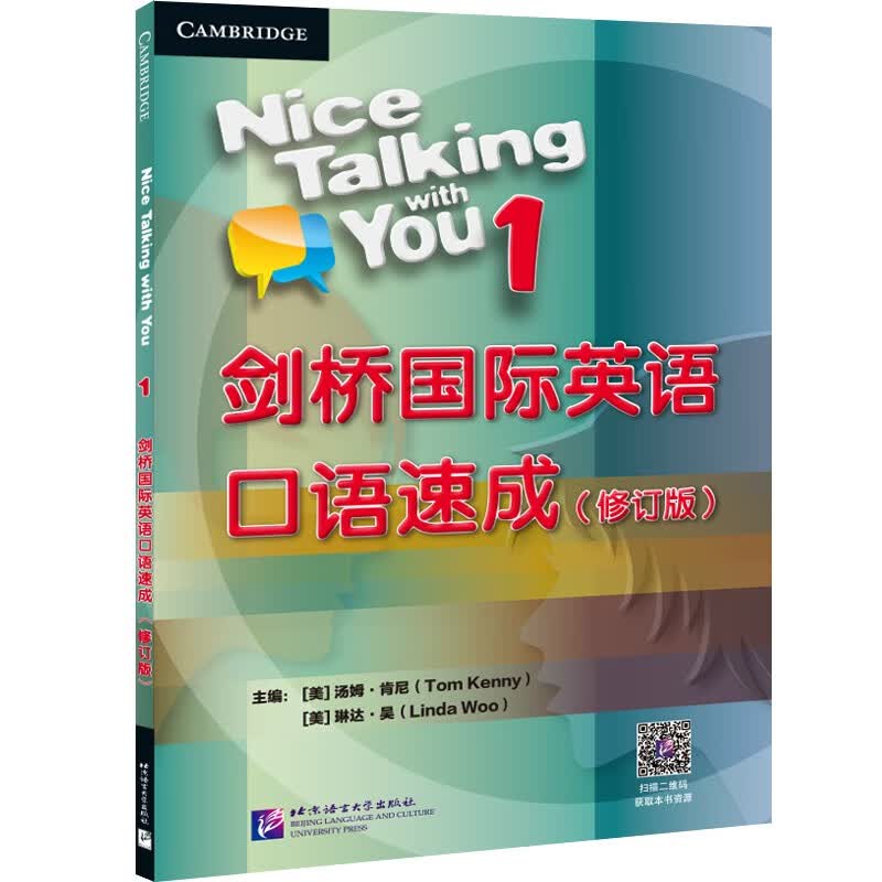 剑桥国际英语口语速成1