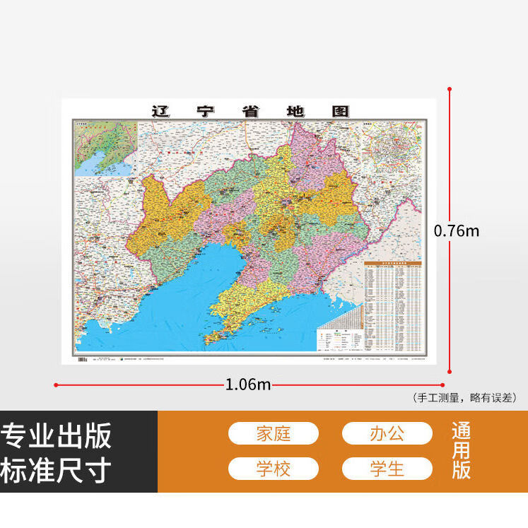 辽宁省地图贴图约1.1*0.8米 高清印刷 商务会议室用交通行政区划