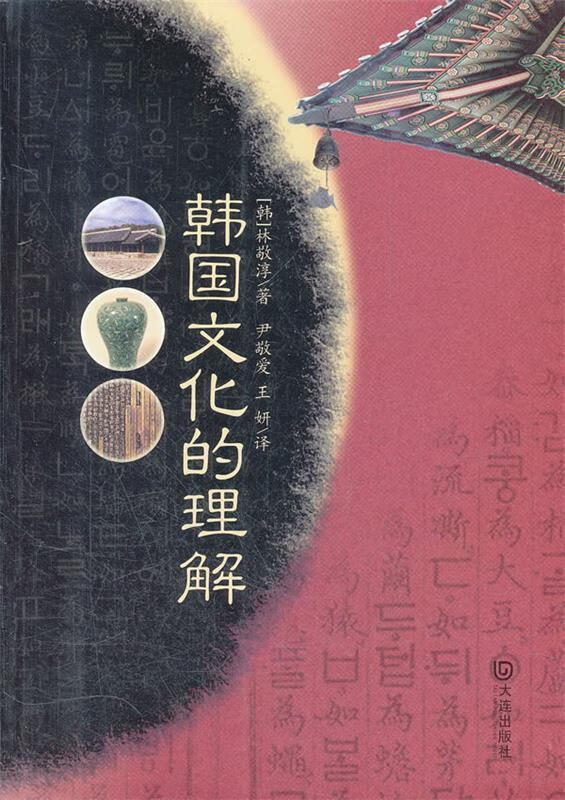 韩国文化的理解