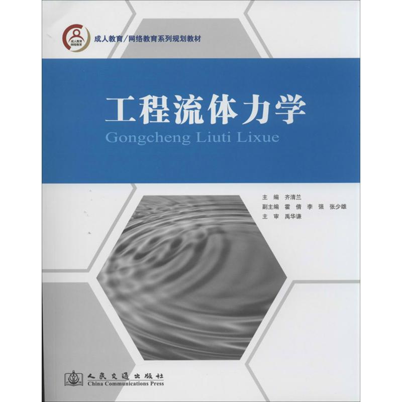 工程流体力学