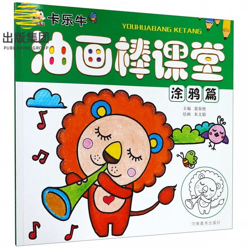 卡乐牛油画棒课堂(涂鸦篇)